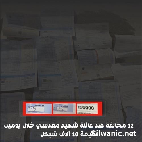 In The Sum Of 10 Thousand Shekels 12 Fines Issued To The Family Of A